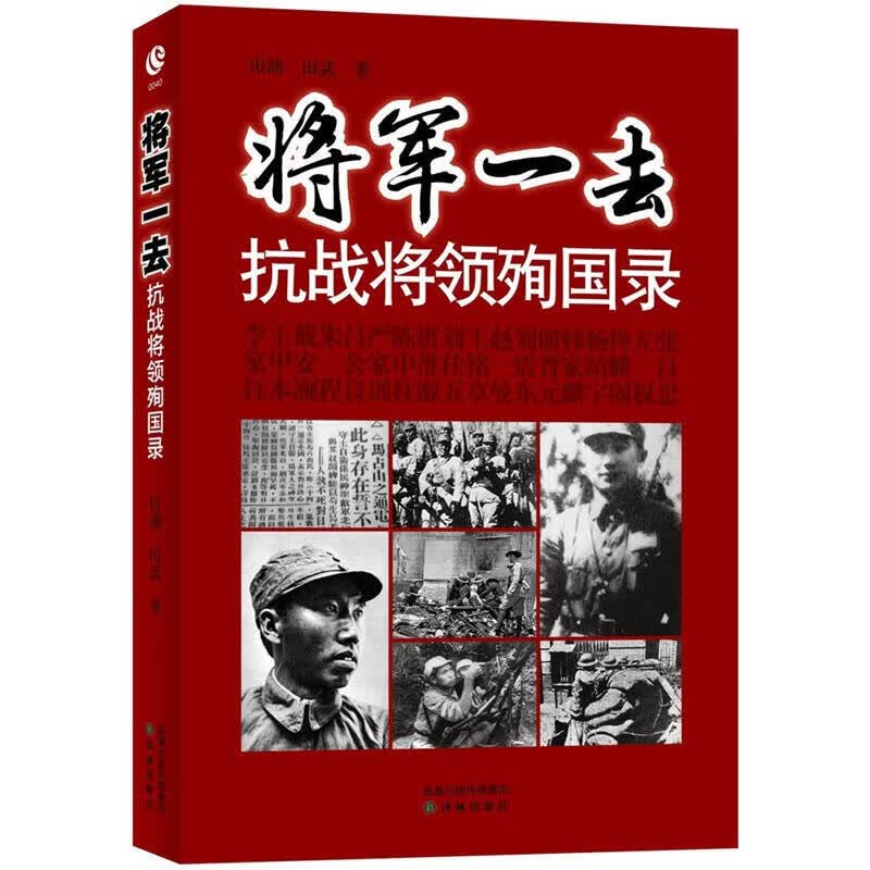 将军一去【好书】