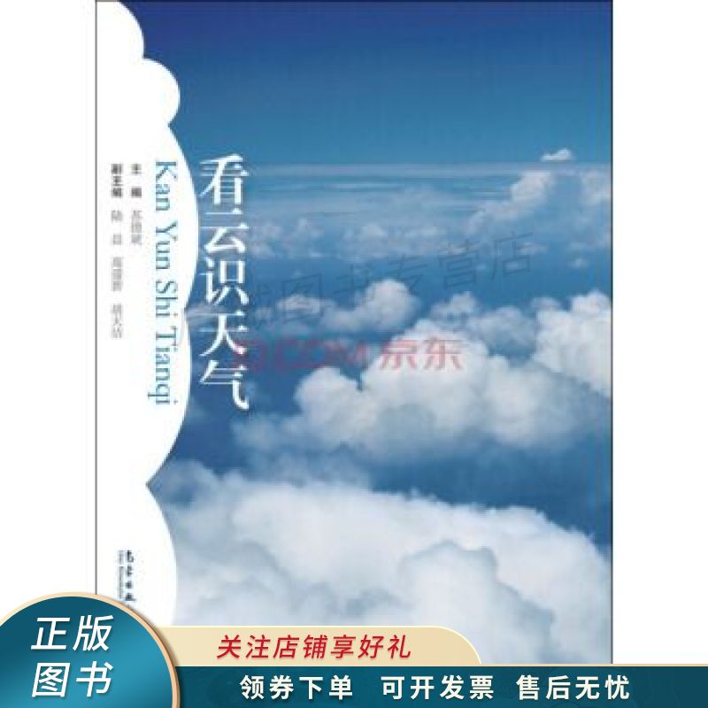 看云识天气 苏德斌