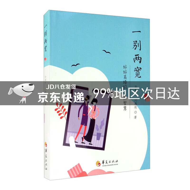 一别两宽