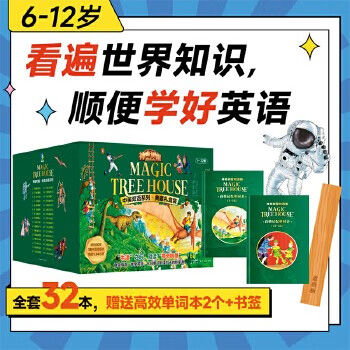 当当童书 神奇树屋 中英双语系列 第1-2-3-4-5-6-7-8辑 美国小学课外阅读章节桥梁书全套 中小学生英语阅读入门书 典藏礼盒装（1-32）