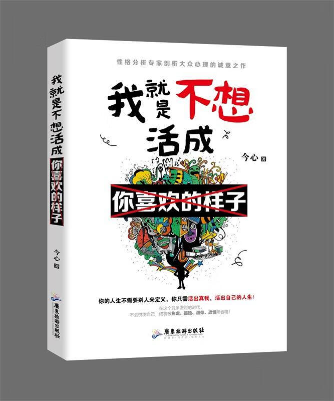 我就是不想活成你喜欢的样子