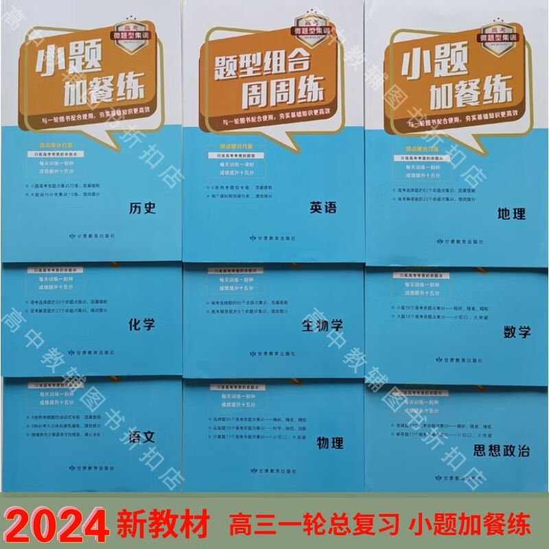 2024小题加餐练一轮复习历史 语文