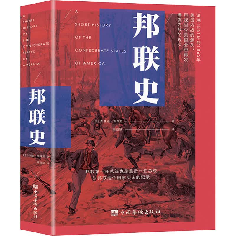 邦联史 图书