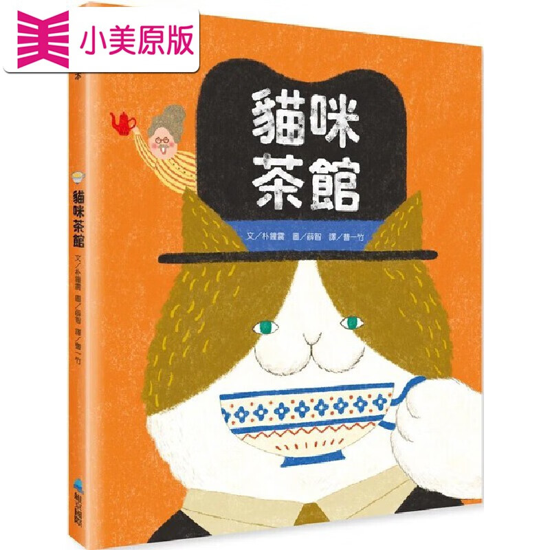 QH预售 猫咪茶馆 维京 朴锺震