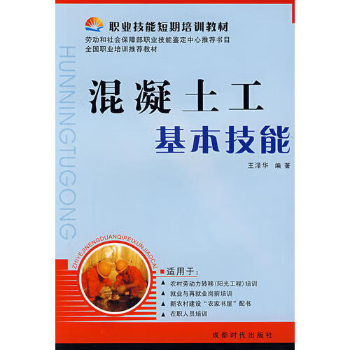混凝土工基本技能【好书】