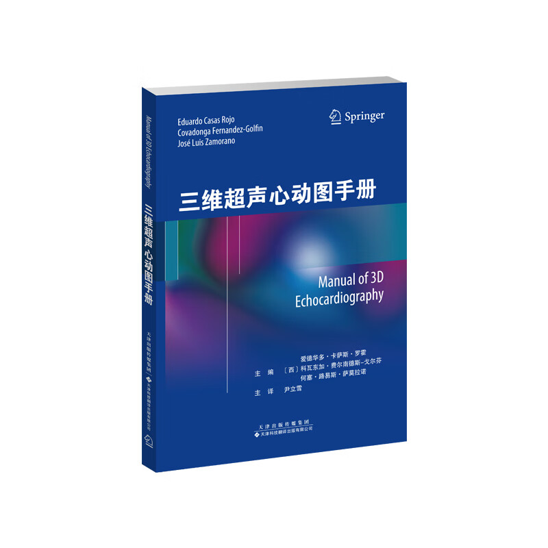 三维超声心动图