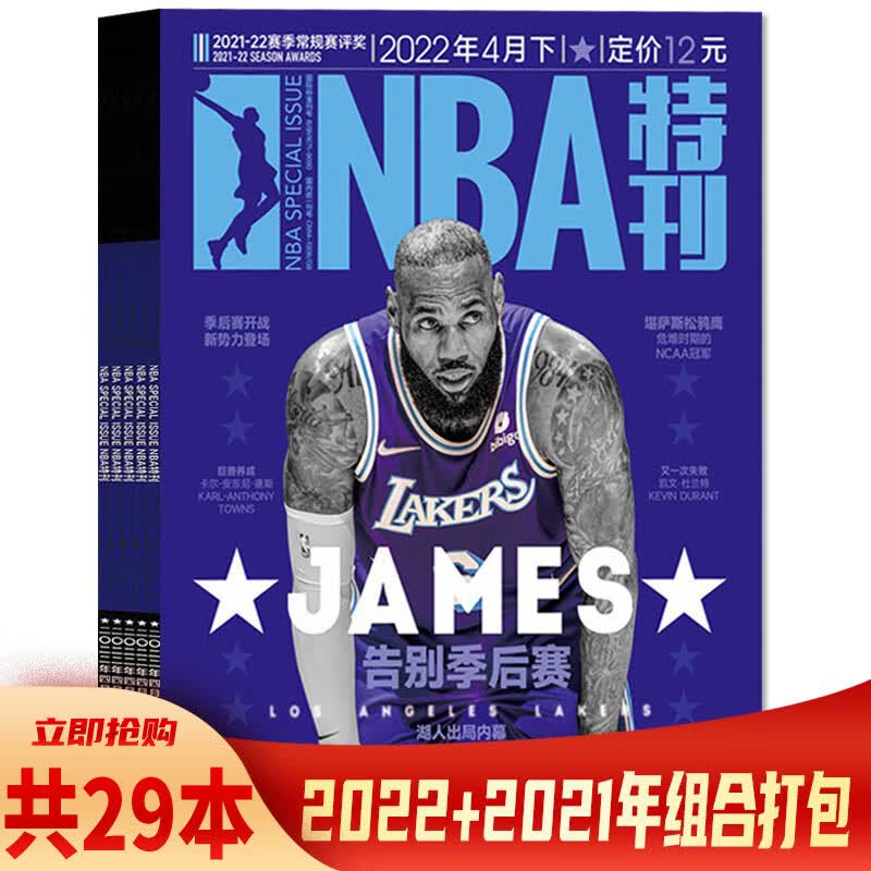 【套餐可选】共17本NBA特刊杂志2022年1下-9月上下打包封面詹姆斯库里杜兰特欧文哈登科比体育运 B.共29本2022年1下/2-5上下+2021年