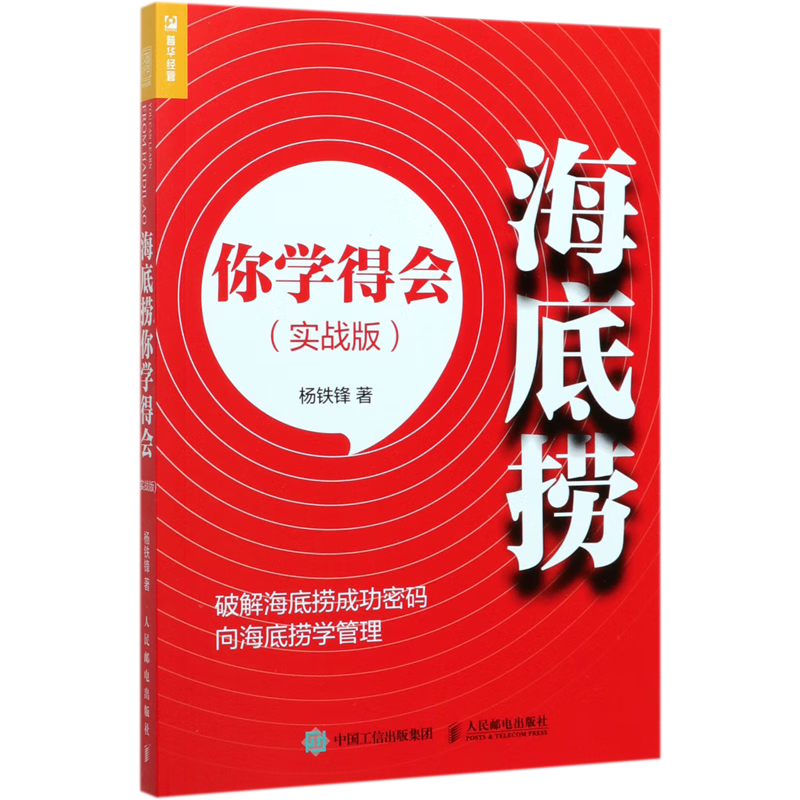 海底捞你学得会(实战版)