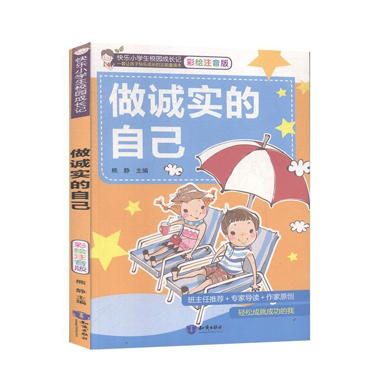 做诚实的自己传记 图书