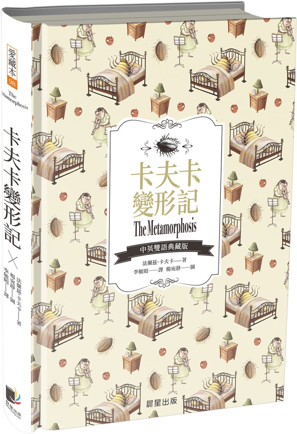 预售 原版进口书 法兰兹．卡夫卡卡夫卡变形记（中英双语典藏版）晨星台版书籍 图书繁