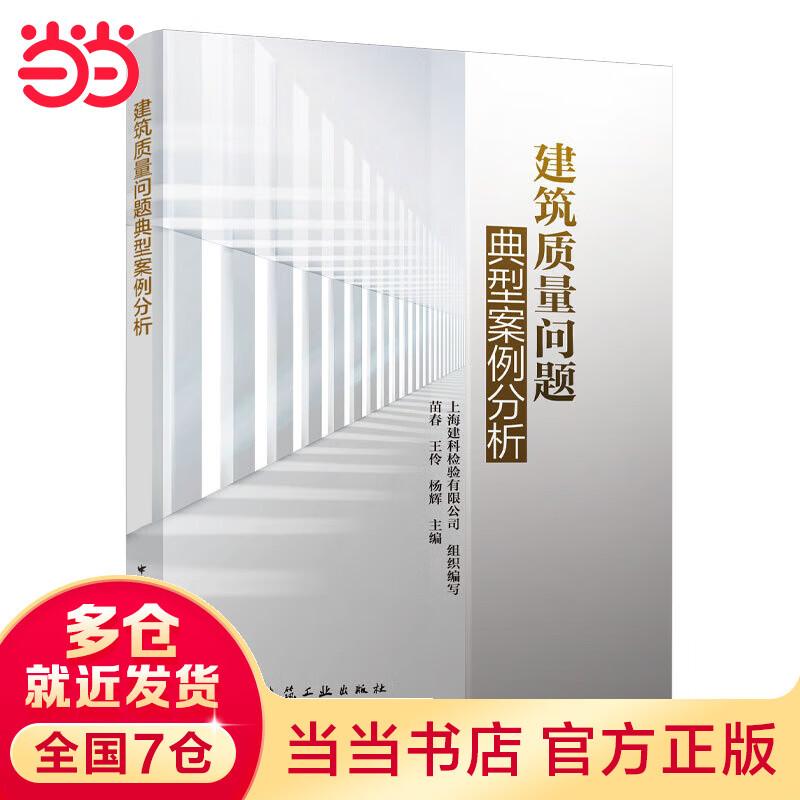 建筑质量问题典型案例分析