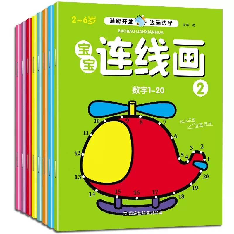 儿童画画本数字连线画全8册2-3-6岁宝宝涂色绘本书专注力训练幼儿园涂鸦填色绘画本启蒙教材简笔画