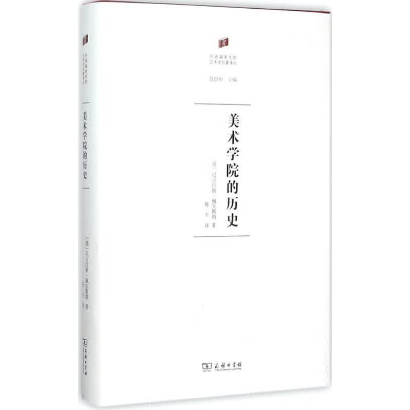 美术学院的历史