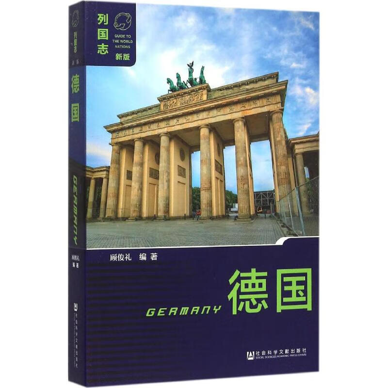 德国-列国志(新版) 正货