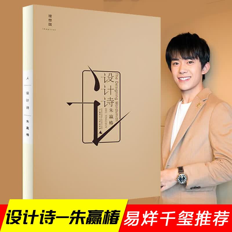 【现货】设计诗 朱赢椿著 书籍 广西师范大学出版社理想国