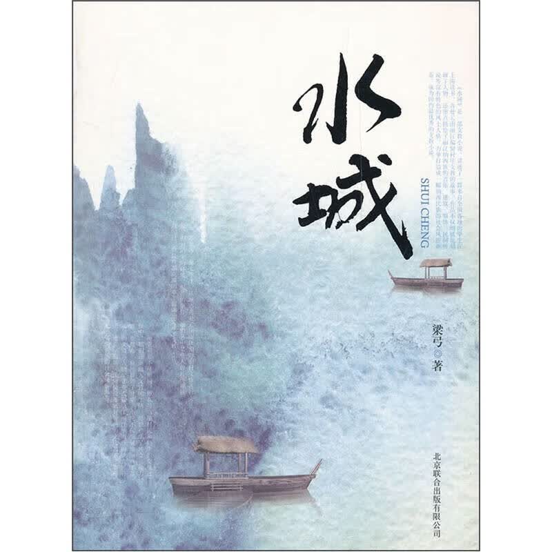 水城【好书】