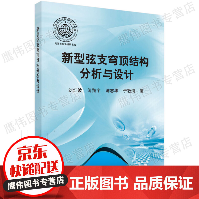 新型弦支穹顶结构分析与设计