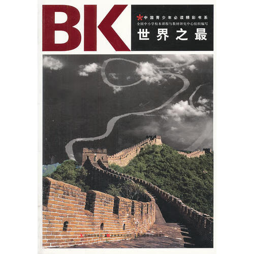 世界之9787538641752【特惠】