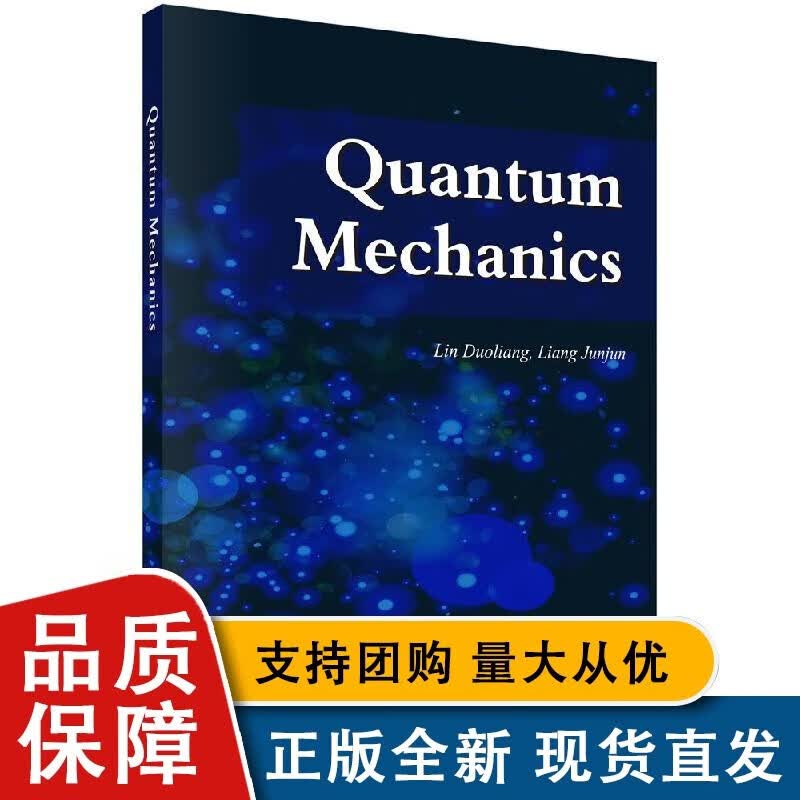量子力学林多樑 梁军军
