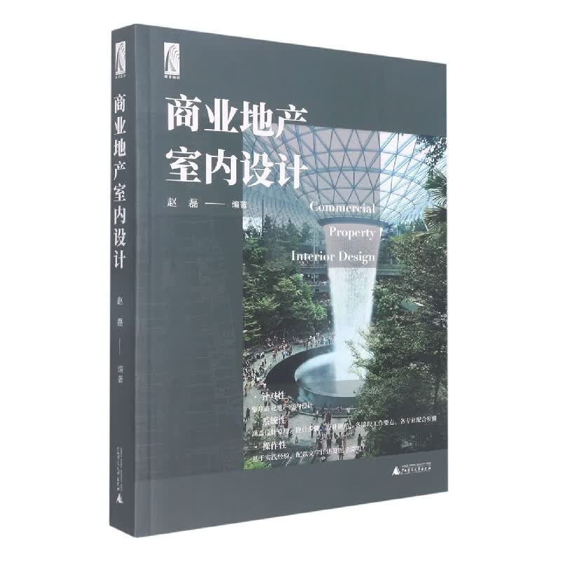 商业地产室内设计