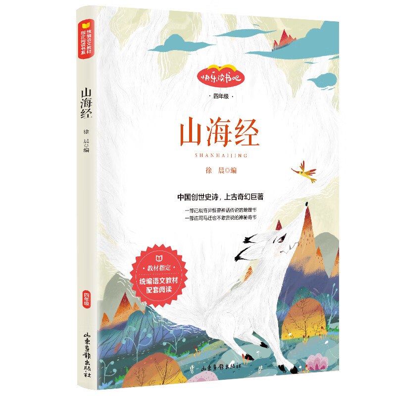 【书】山海经9787547432006