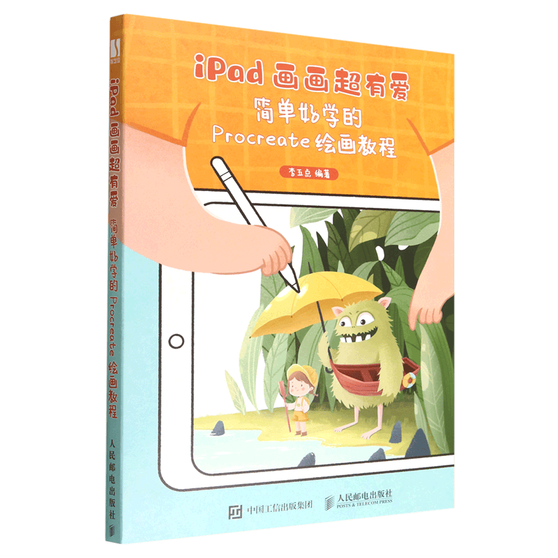 iPad画画超有爱(简单好学的Procreate绘画教程)