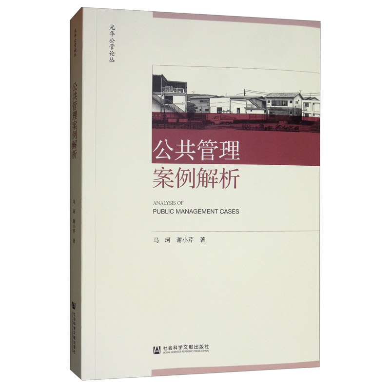 公共管理案例解析