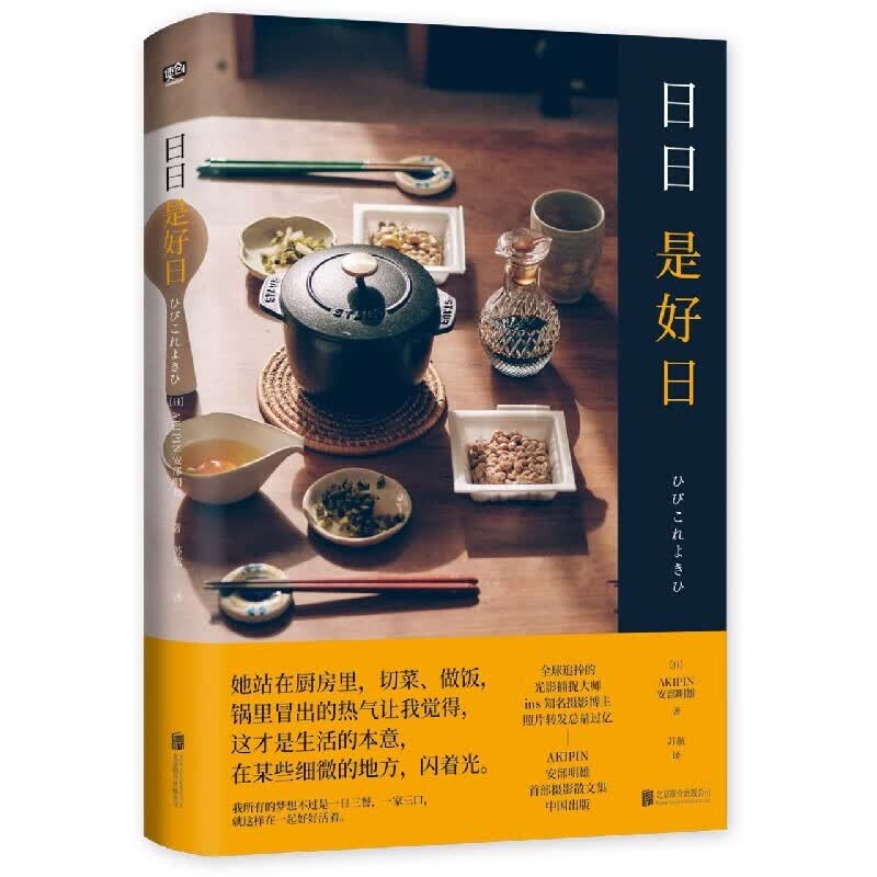日日是好日