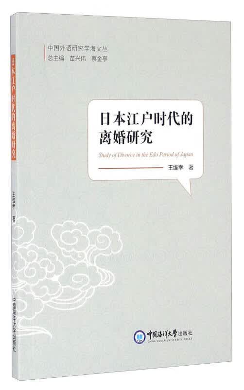 日本江户时代的离婚研究【精选】