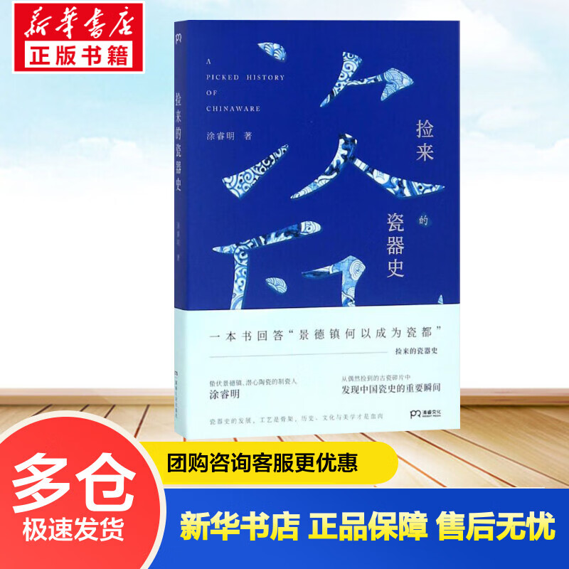 捡来的瓷器史 涂睿明  书籍