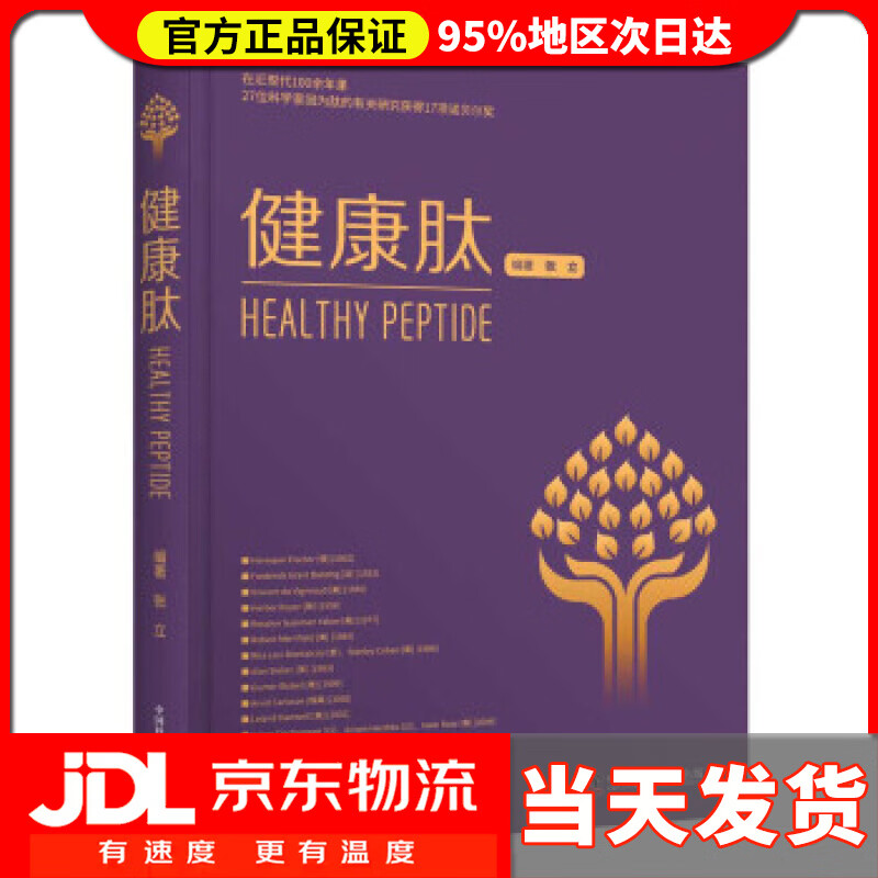 健康肽 张立 著