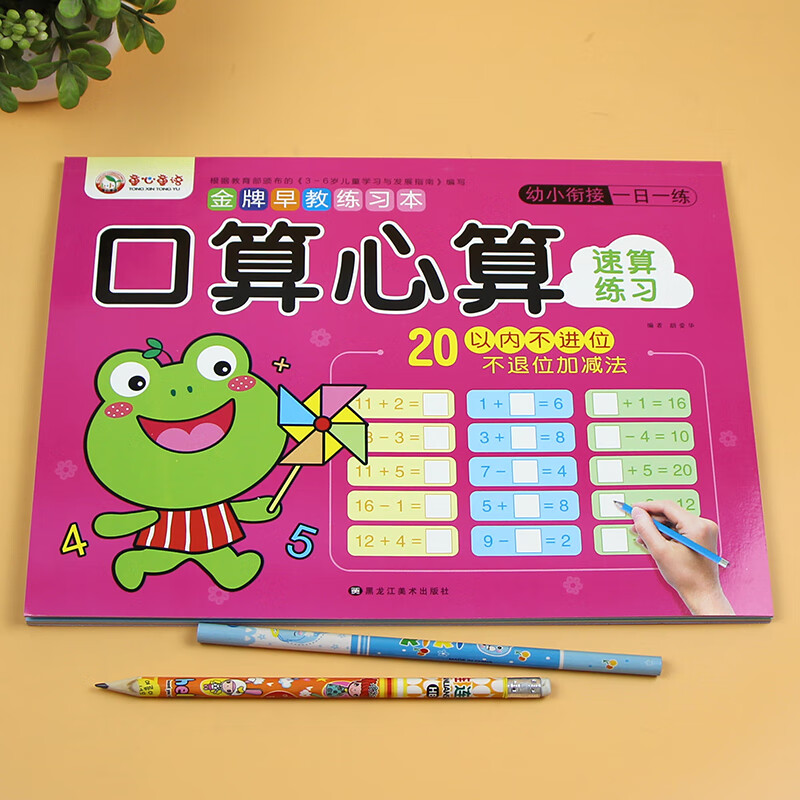 口算心算速算20以内不进位不退位加减法 默认规格 默认规格