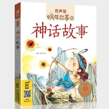 历史故事全集彩色有声注音版小学生一二三年级课外阅读适用经典书目福建少年儿童幼儿绘本蜗牛小书 神话故事