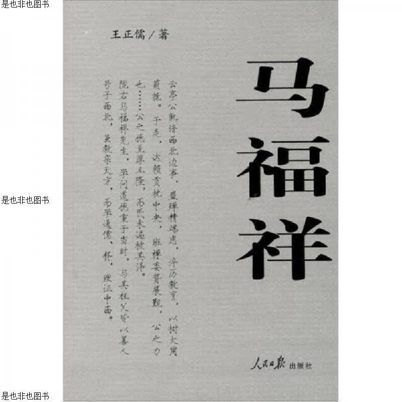 马福祥