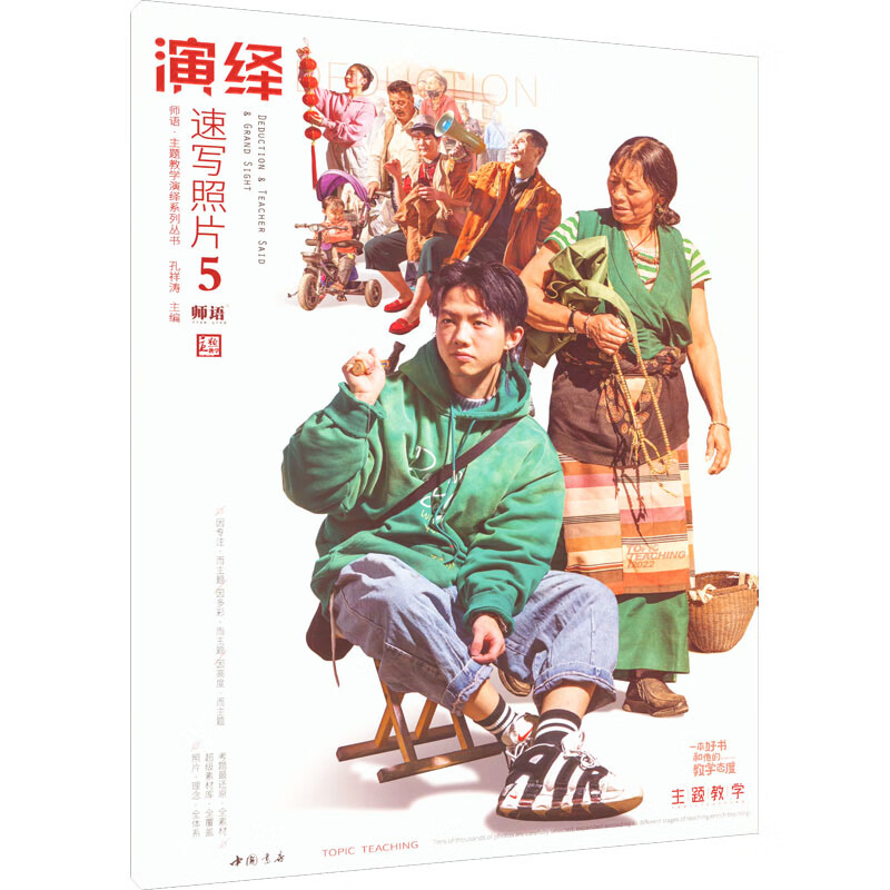 演绎速写照片 5 图书
