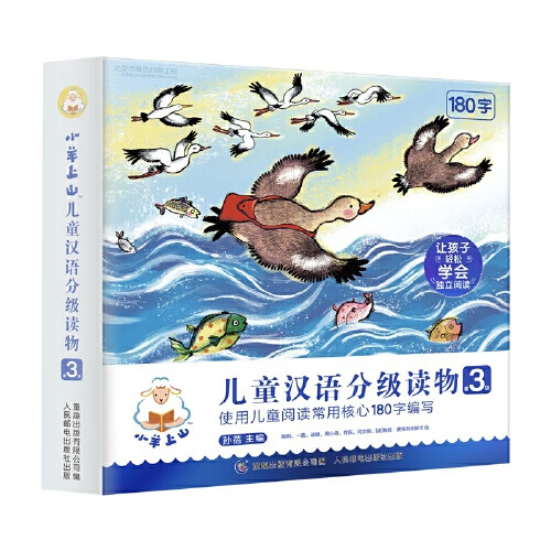 【官方+现货包邮】小羊上山儿童汉语分级阅读读物 全套级第二级第三第四小杨绘本1小山羊2小阳3小样4下山5辑第1第2第3第4第5第五羊40册非自营 小羊上山第3级 全套10册