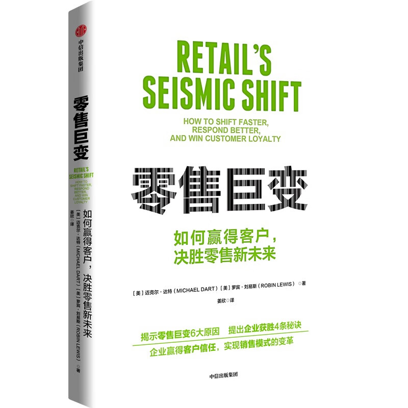 零售巨变
