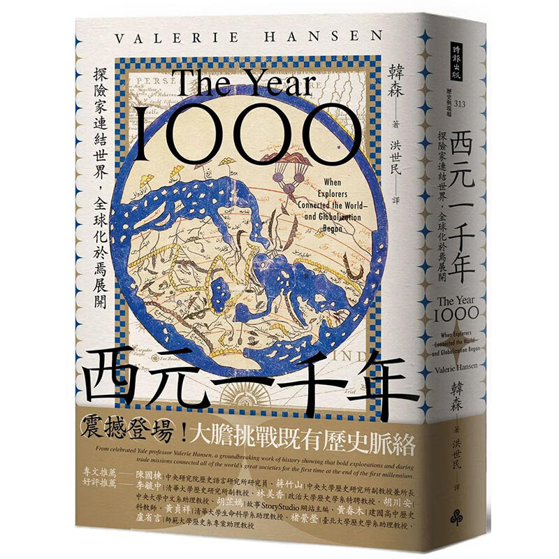 【翰德图书】公元一千年：探险家连结世界，全球化于焉展开 港台原版图书籍台版进口繁体中文 韩森 历史