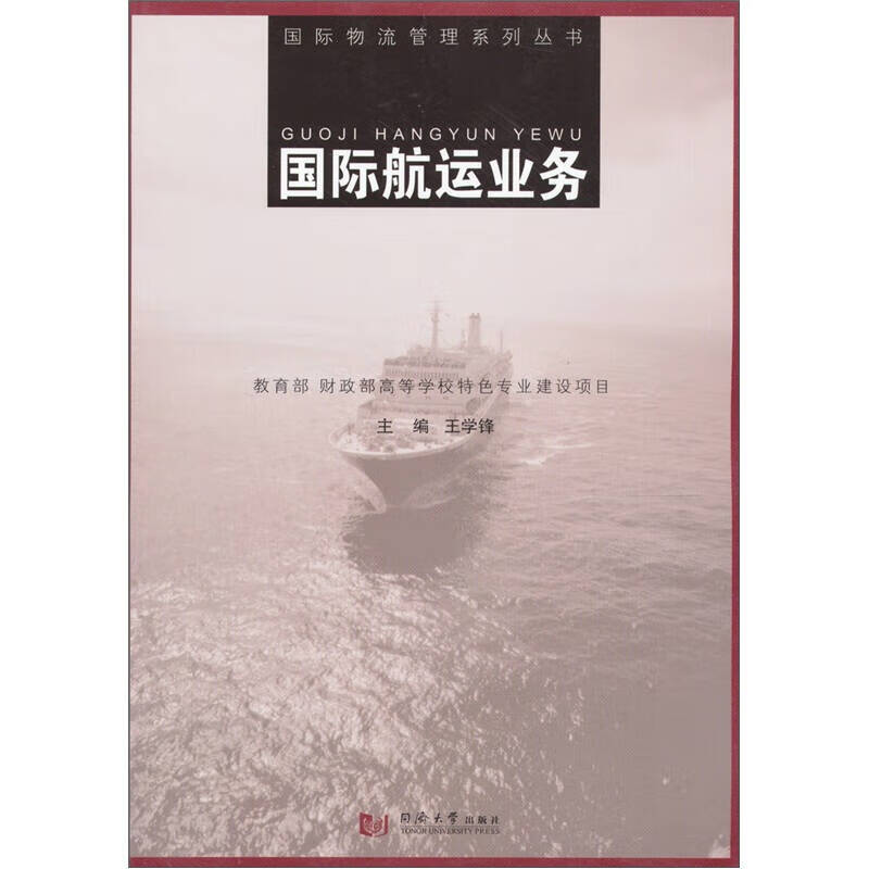 国际航运业务【精选】