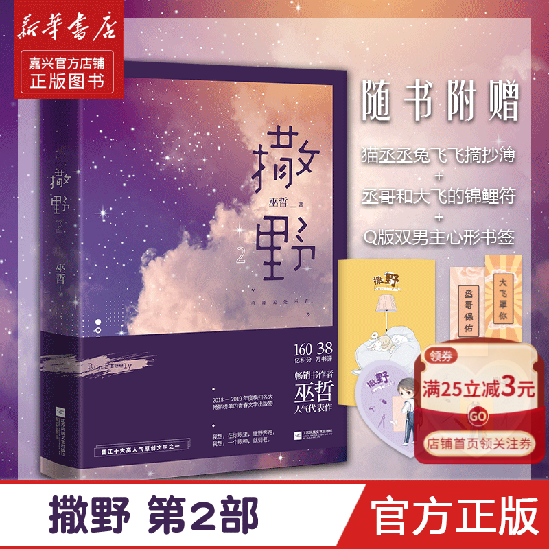 【赠幸运符+摘抄本+明信片】撒野22020新版 巫哲撒野二撒野小说全套轻狂狼行成双格格不入作者