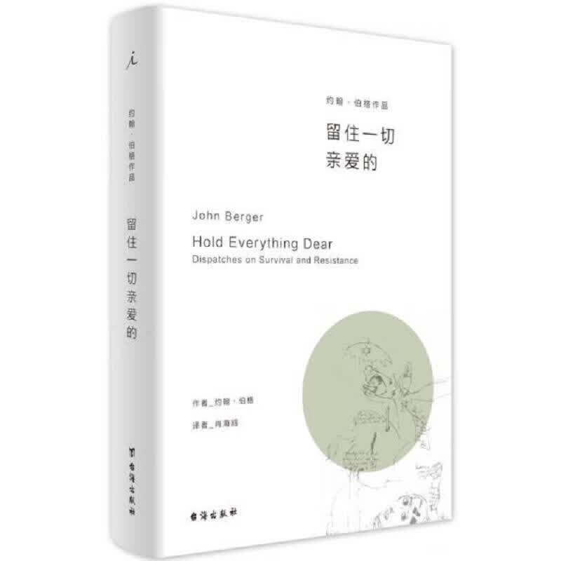 留住一切亲爱的
