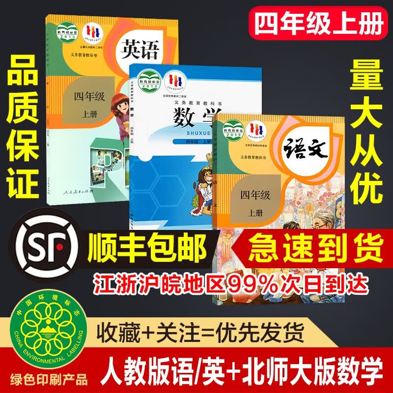 2023小学4四年级上册书人教版语文英语北师版数学课本教材4上精印版