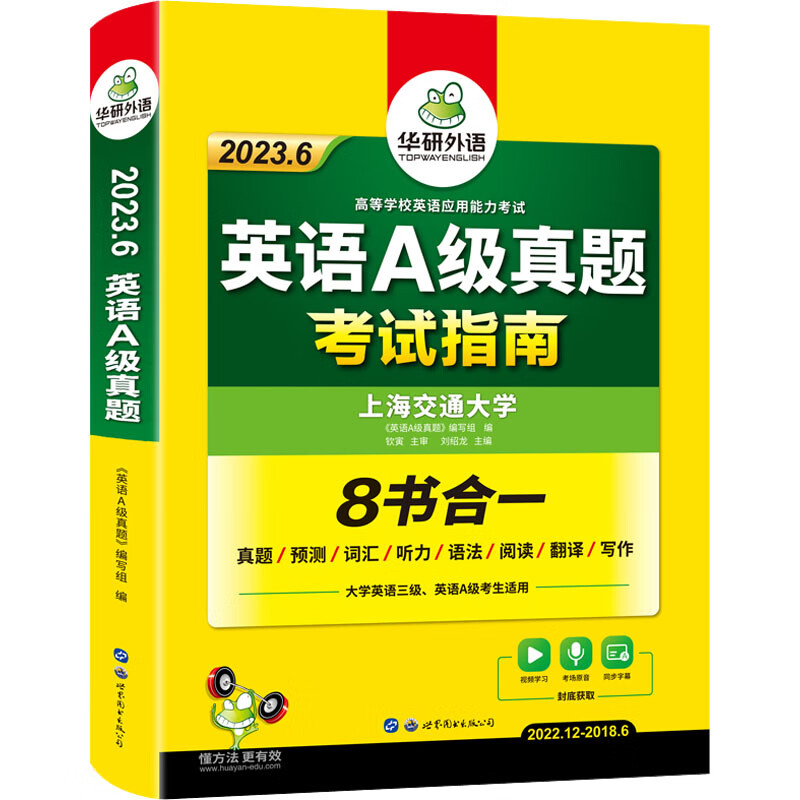 英语A级真题 2023.6 图书