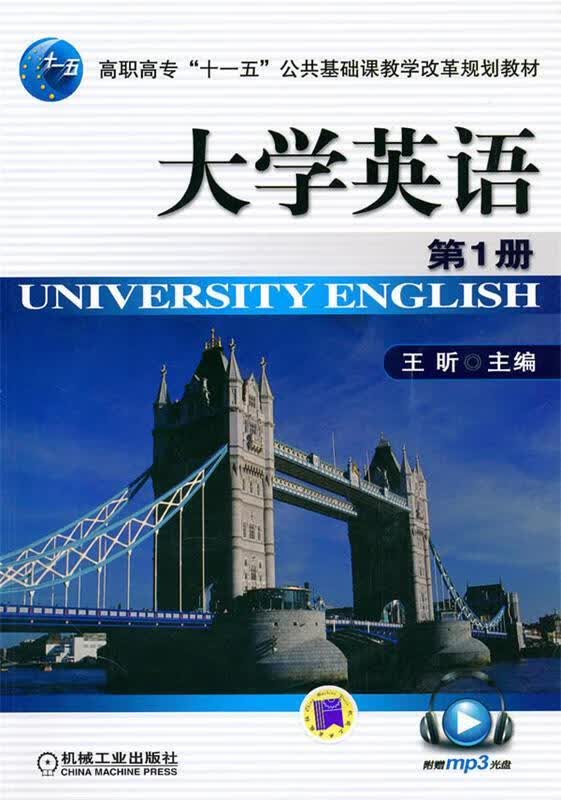 大学英语 王昕 主编