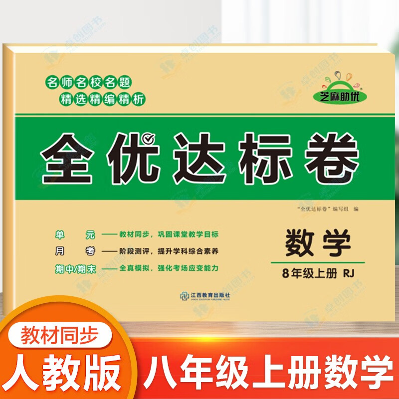 2023新版初二上册全套试卷八年级上册下册语文数学物理同步练习册英语专项训练政治历史生物地理期末冲刺卷子教辅复习资料练习题初中必刷题人教版 八年级上册【数学】人教版