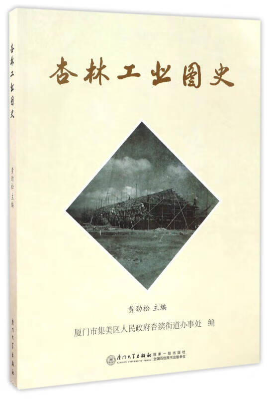 杏林工业图史【好书】