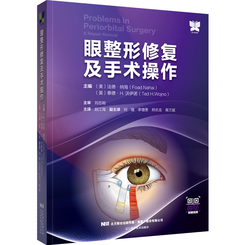 【现货】眼整形修复及手术操作