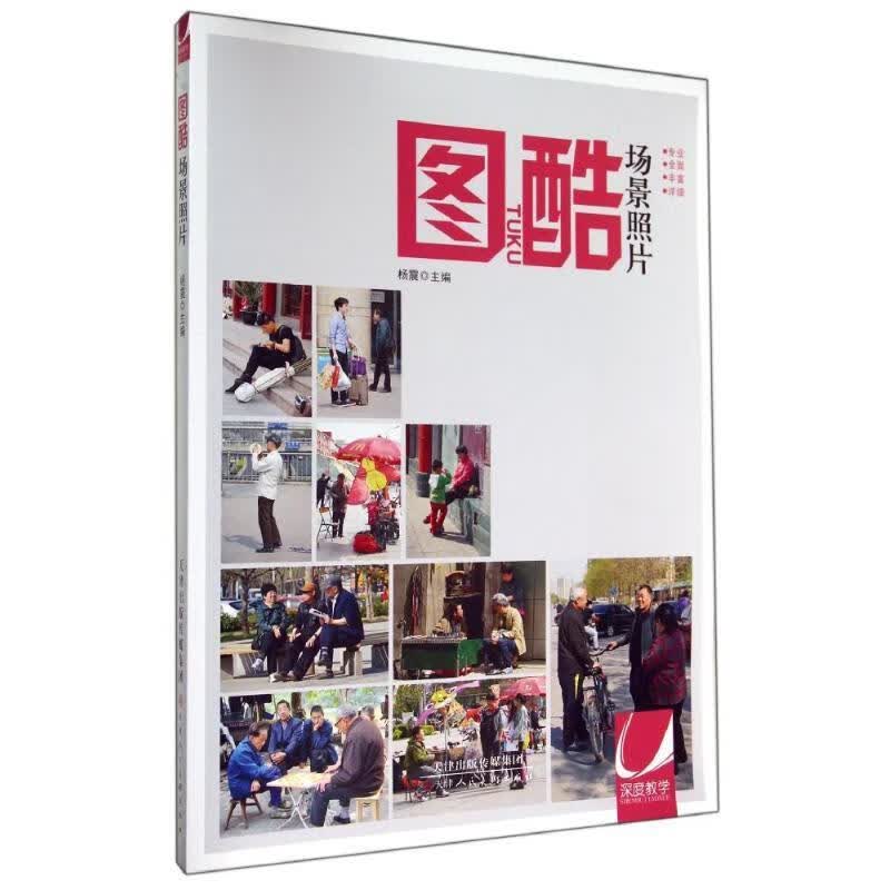 图酷场景照片 杨震【书】