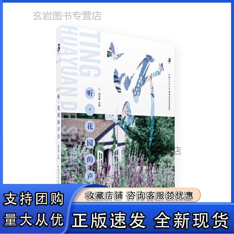 n绿手指园艺 听，花园的声音