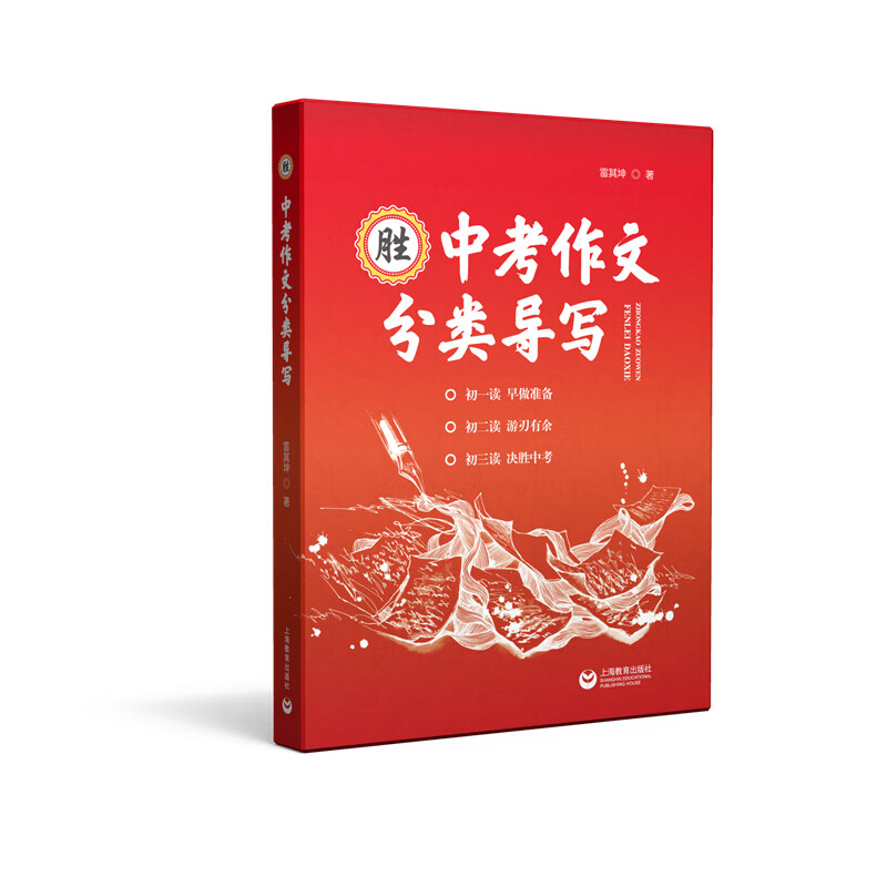 中考作文分类导写